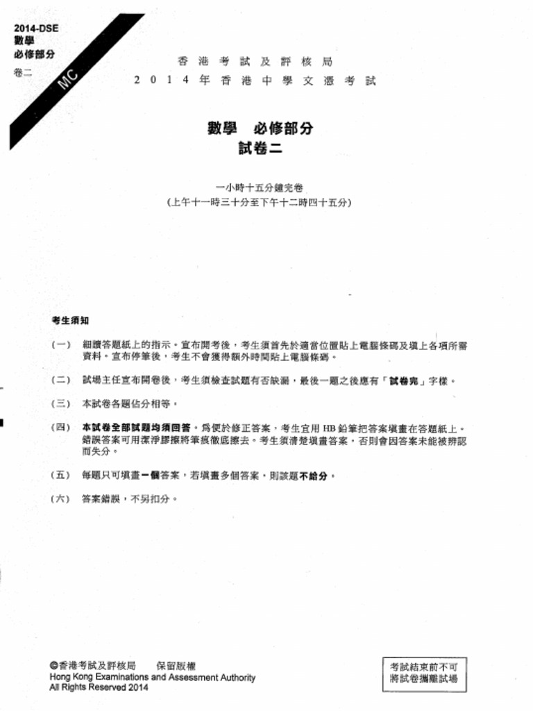 2014 DSE Maths Compulsory Part Paper 2 (Chi) | PDF
