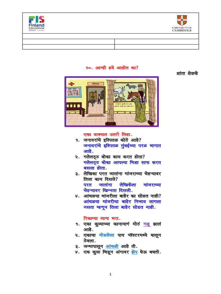 Aamhi Have Aahot Ka - Marathi Grade VIII | PDF