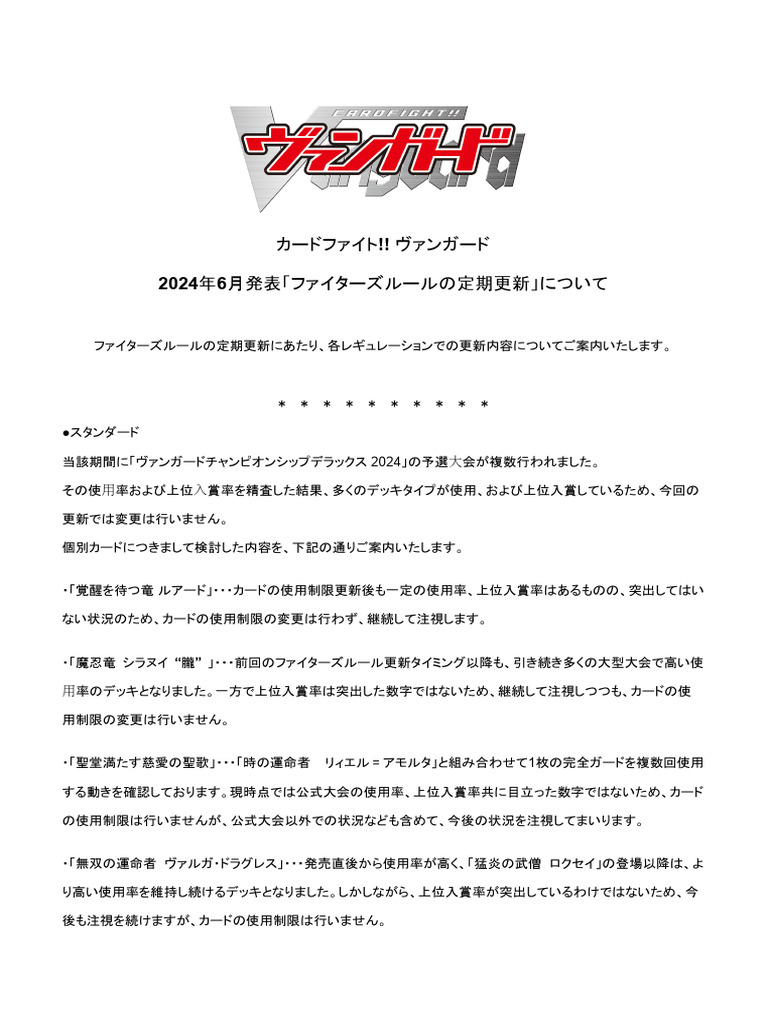 VG Fighters Rule Update 202406 8868070e | PDF