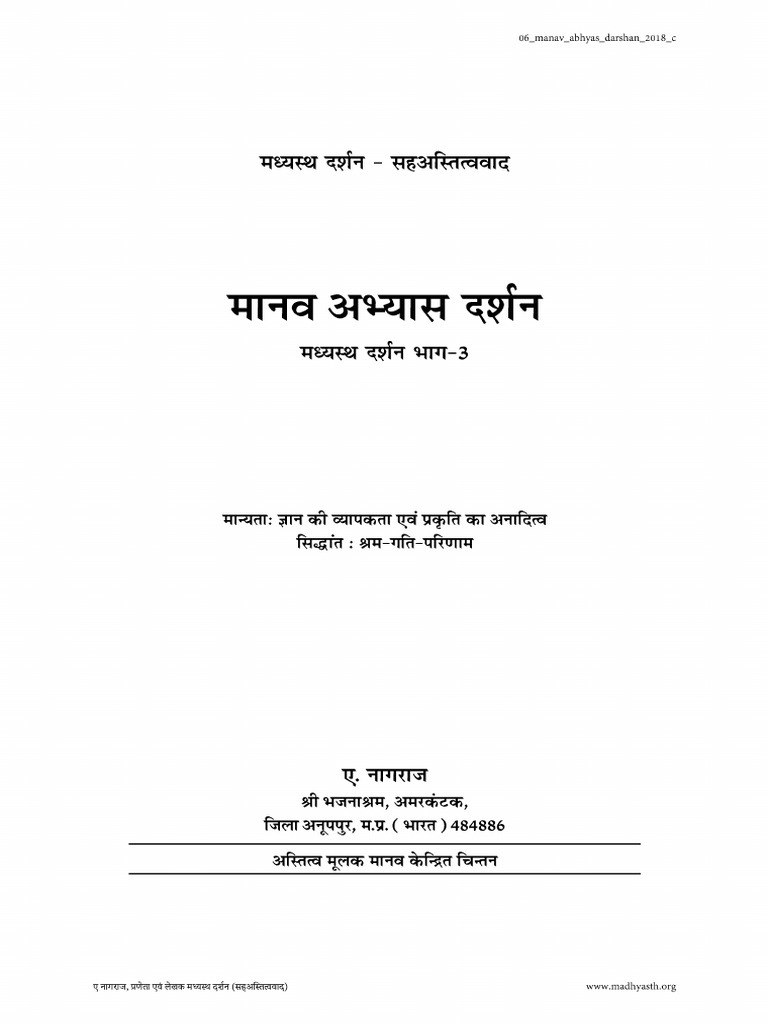 06 Manav Abhyas Darshan 2018 Ocr | PDF