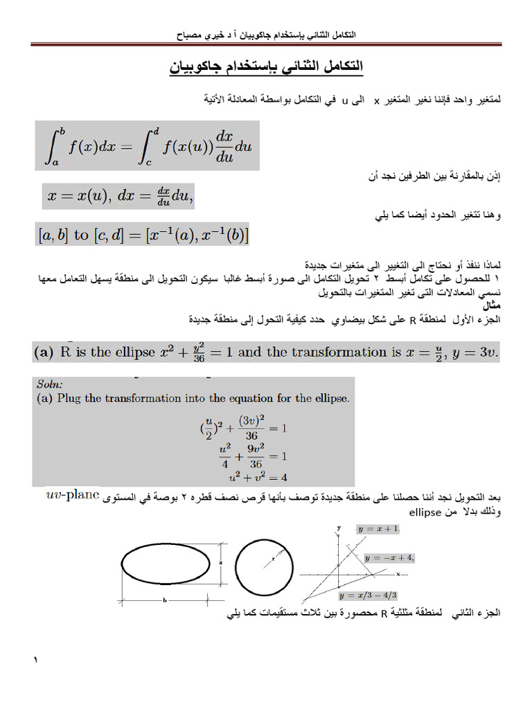 Jacobian Transformation and Integration | PDF | Integral | Determinant