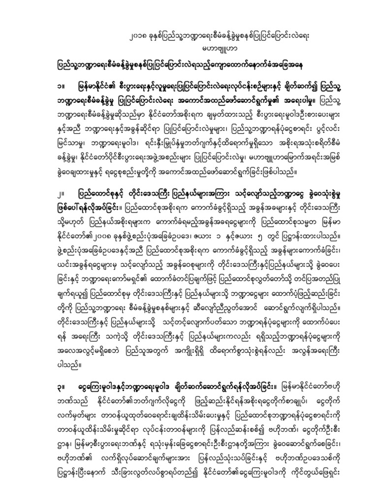 Strategy Myan PDF | PDF