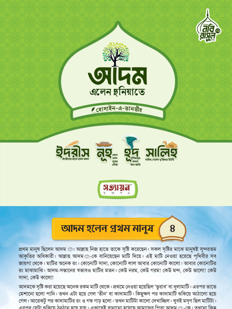 Chotoder Nobi-Rasul Short PDF | PDF