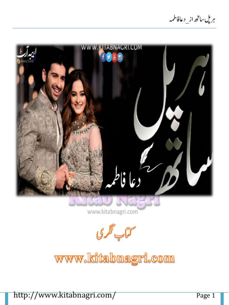 Har Pal Sath Novel by Dua Fatima | PDF