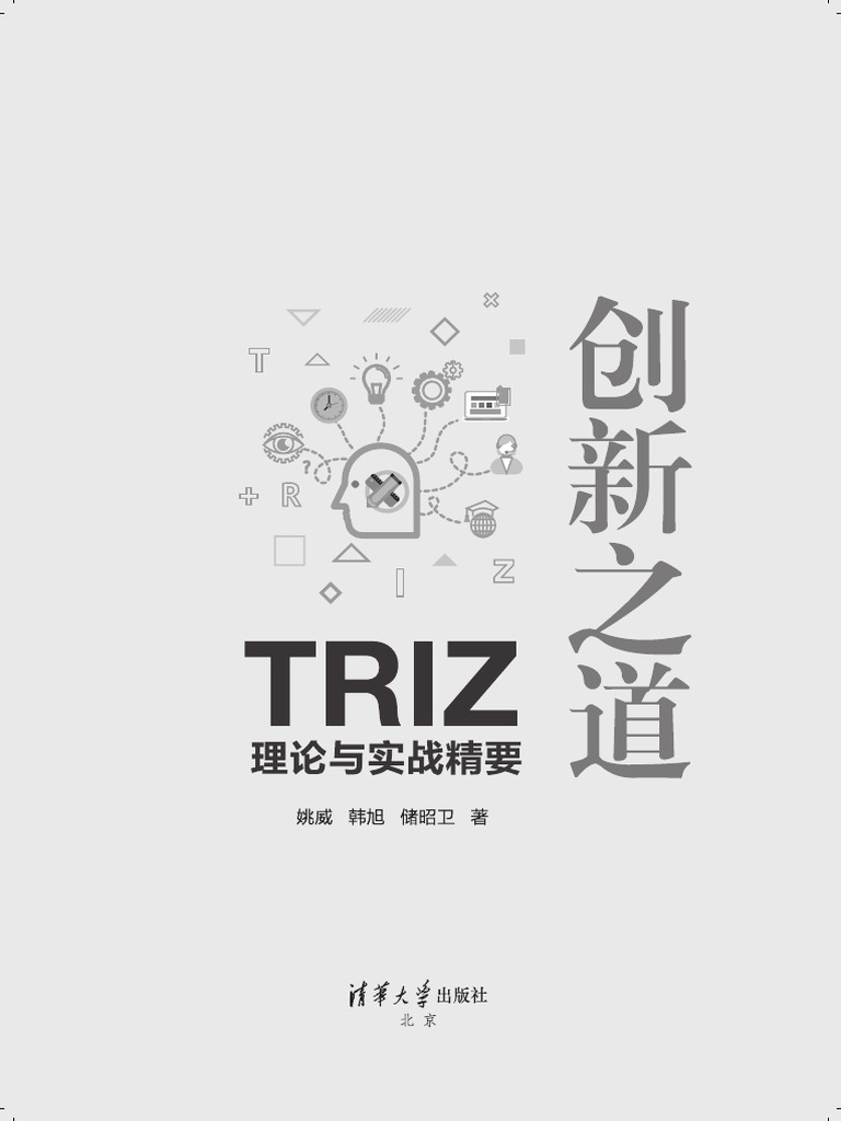 TRIZ理论 | PDF