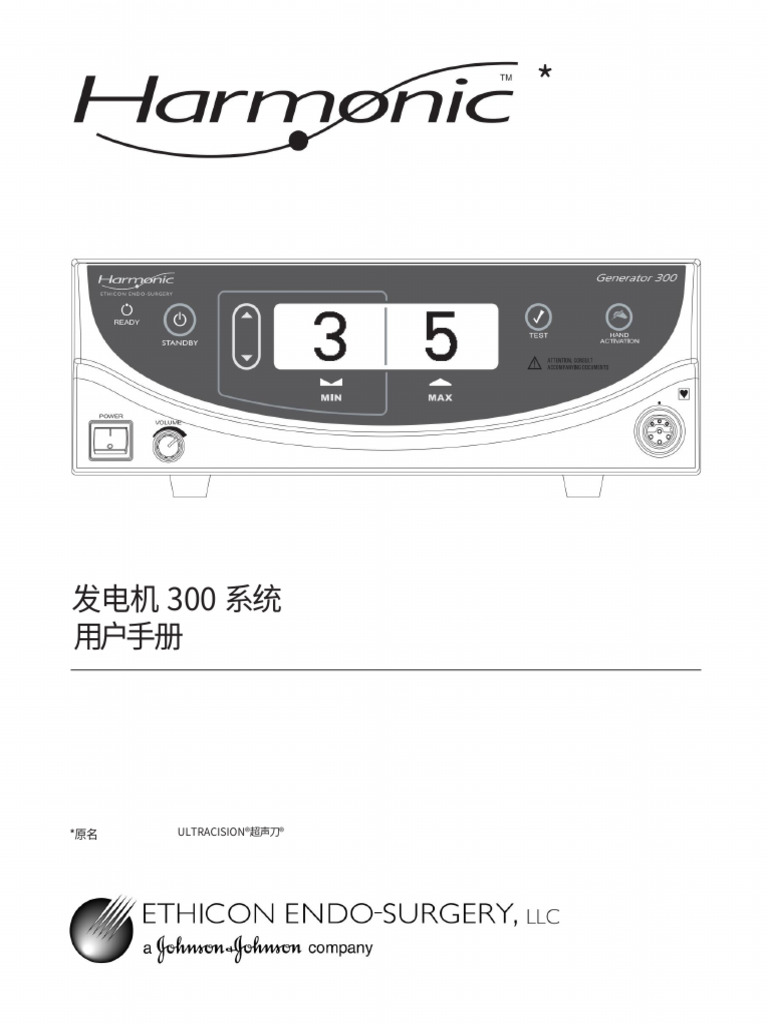 Ethicon Harmonic 300 Ultrasonic Surgery Generator - User Manual - CN | PDF
