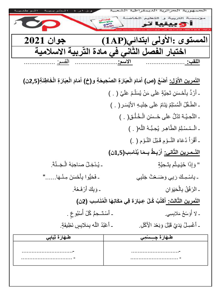 Dzexams 1ap Islamia 932238 | PDF