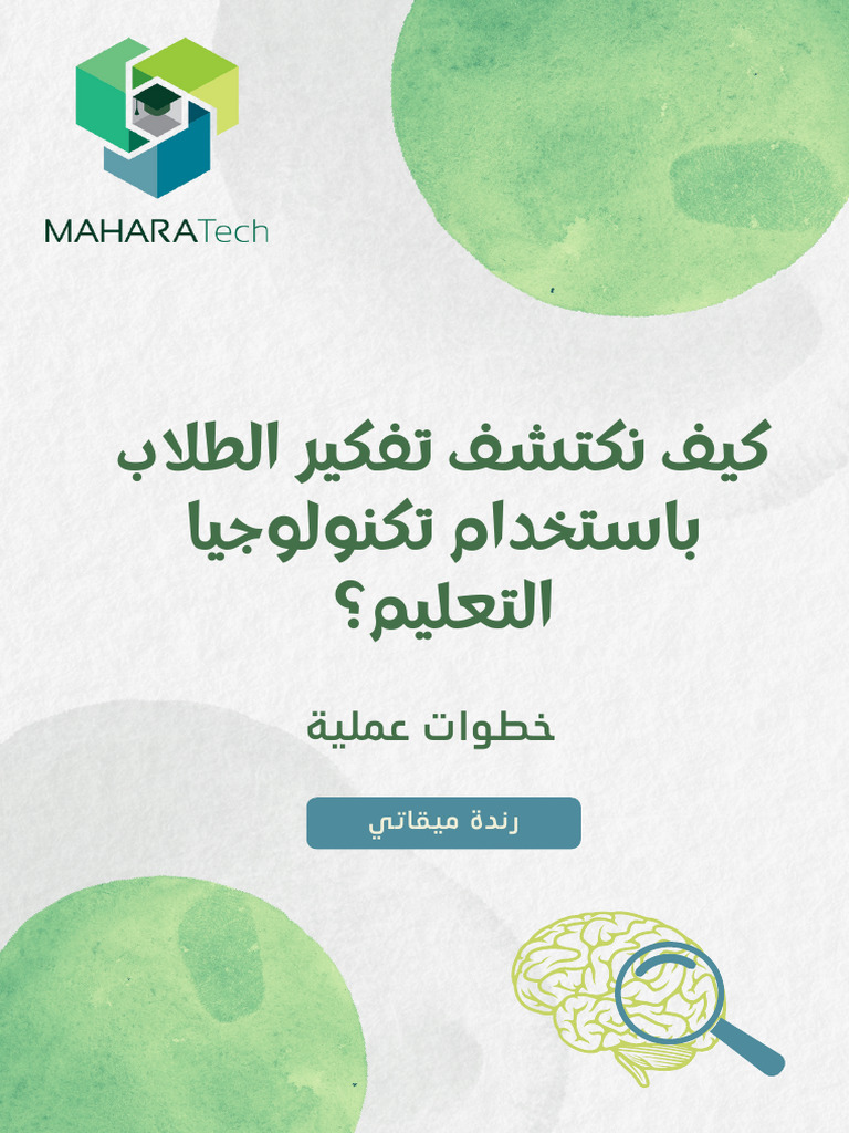 Make Thinking Visible | PDF