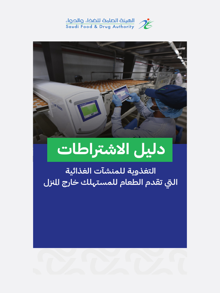 Food 135 Aa 1 | PDF