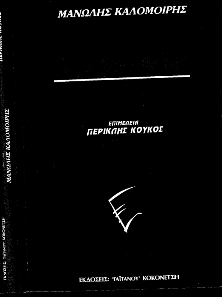 ΑΡΜΟΝΙΑ Καλομοίρης Α | PDF