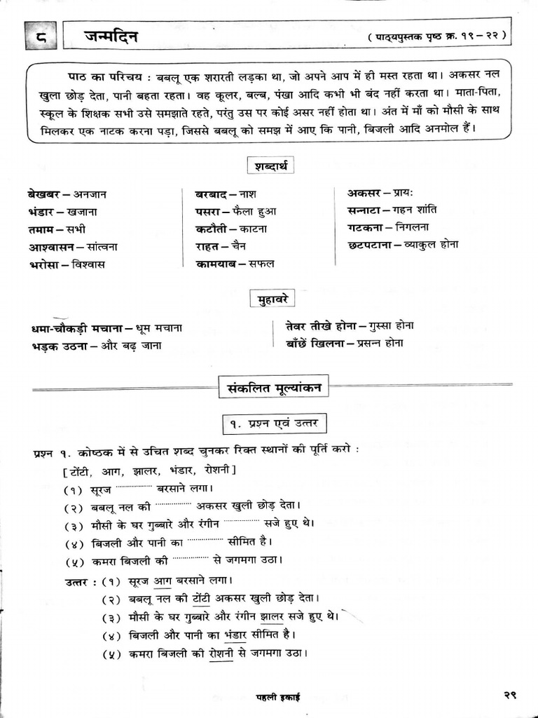 6th Hindi Lesson 8 | PDF