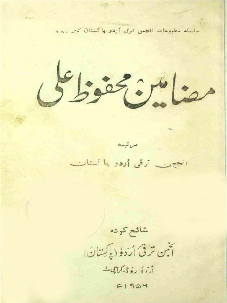 Mazameen e Mahfooz Ali | PDF