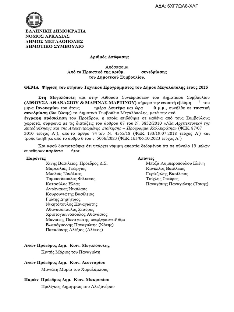 ΤΕΧΝΙΚΟ ΠΡΟΓΡΑΜΜΑ 2025 6ΧΓ7ΩΛ8-ΧΛΓ | PDF