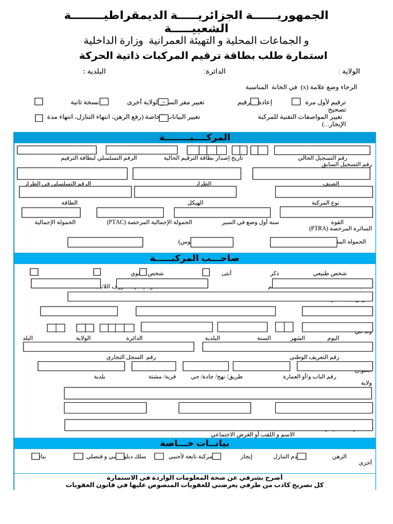 Formulaire en Arabe | PDF