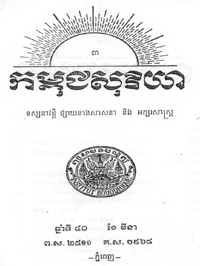 Kambuja Suriya 1968 Issue 3 | PDF