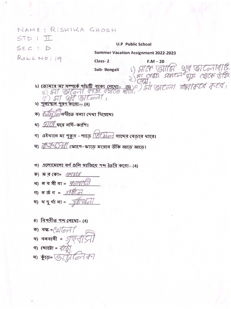 Summer Assignment Bengali Answer Sheet | PDF