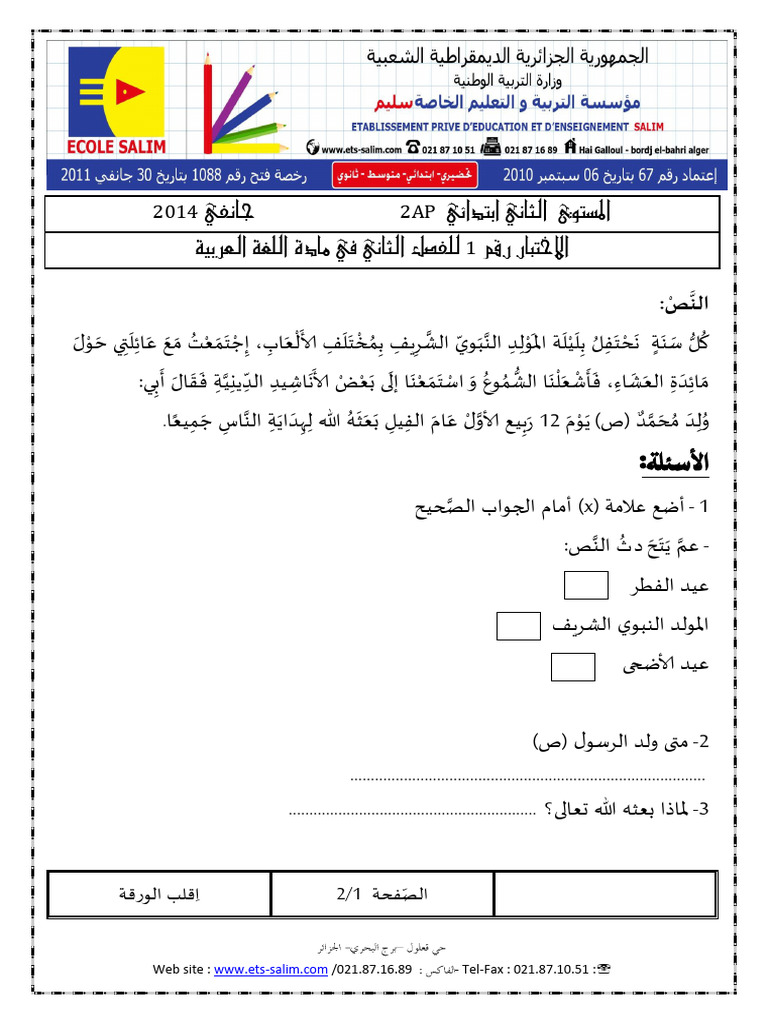 Dzexams 2ap Arabe 556081 | PDF