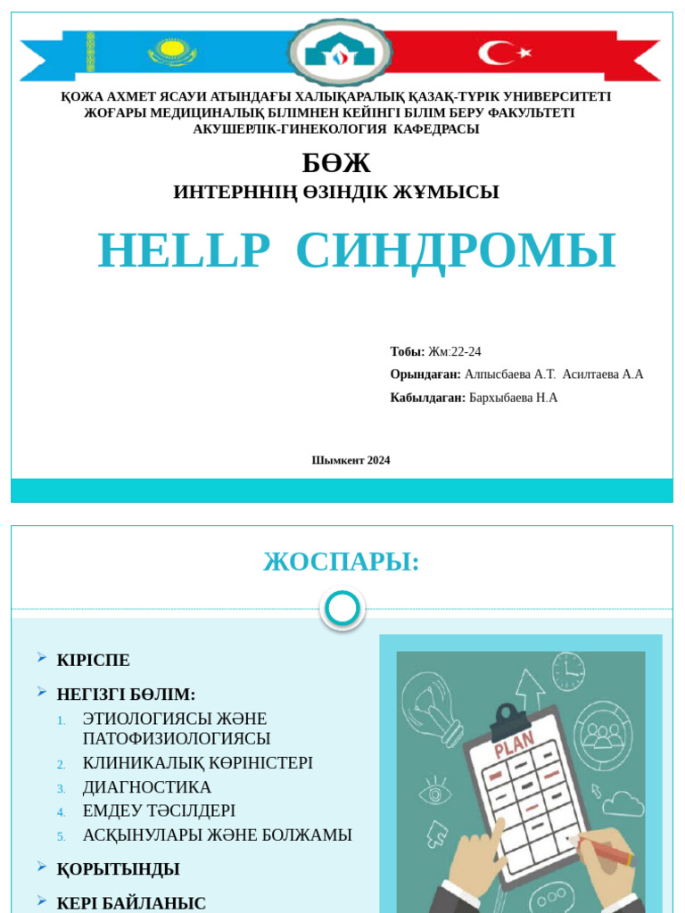 Hellp Синдром | PDF