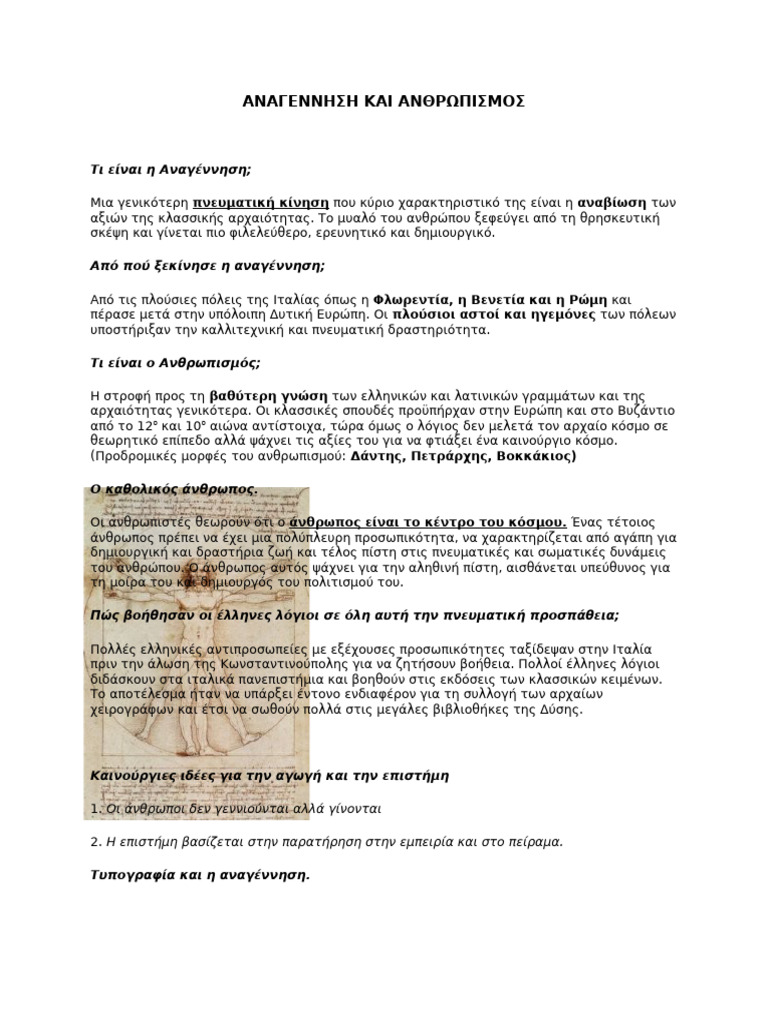 ΑΝΑΓΕΝΝΗΣΗ ΚΑΙ ΑΝΘΡΩΠΙΣΜΟΣ | PDF