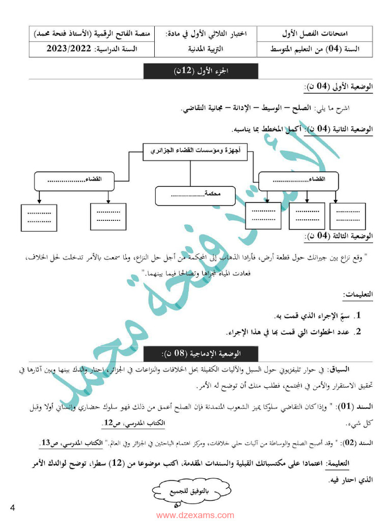 Dzexams 4am Civique 546168 | PDF