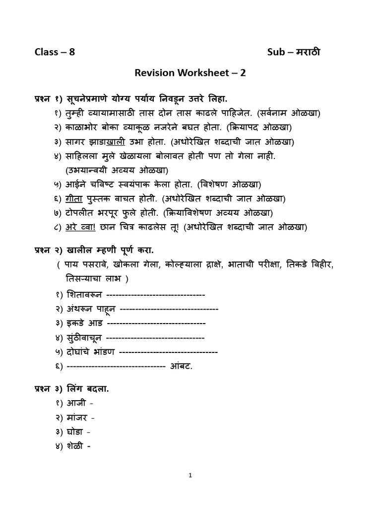 Class 8 - Marathi - Term 2 - Revision Paper 2 | PDF