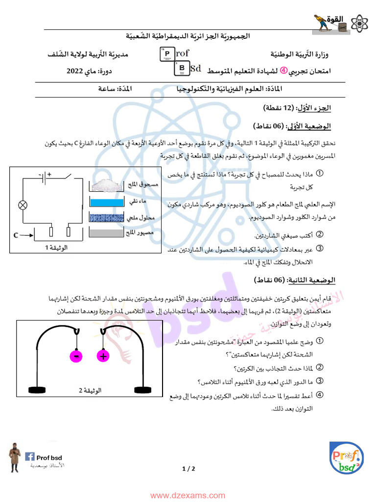 Dzexams 4am Physique 437771 | PDF