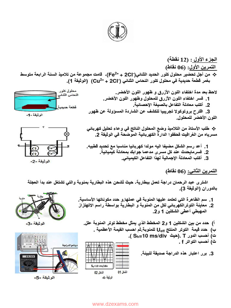 Dzexams 4am Physique 2010818 | PDF