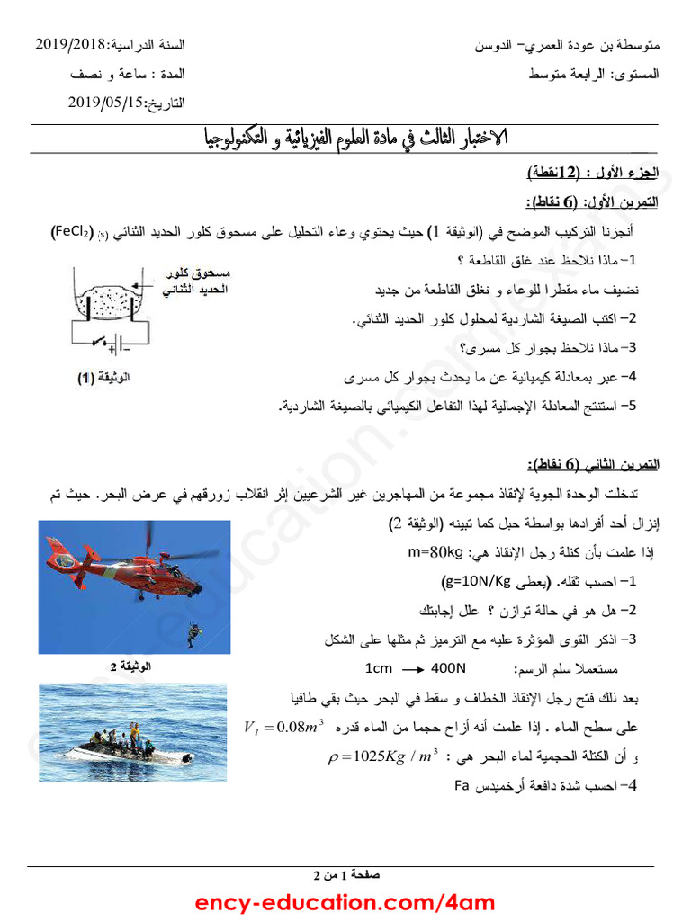 Dzexams 4am Physique 1363962 | PDF
