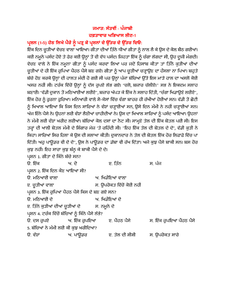 Punjabi Practice Sheet 1-Pages-2 | PDF