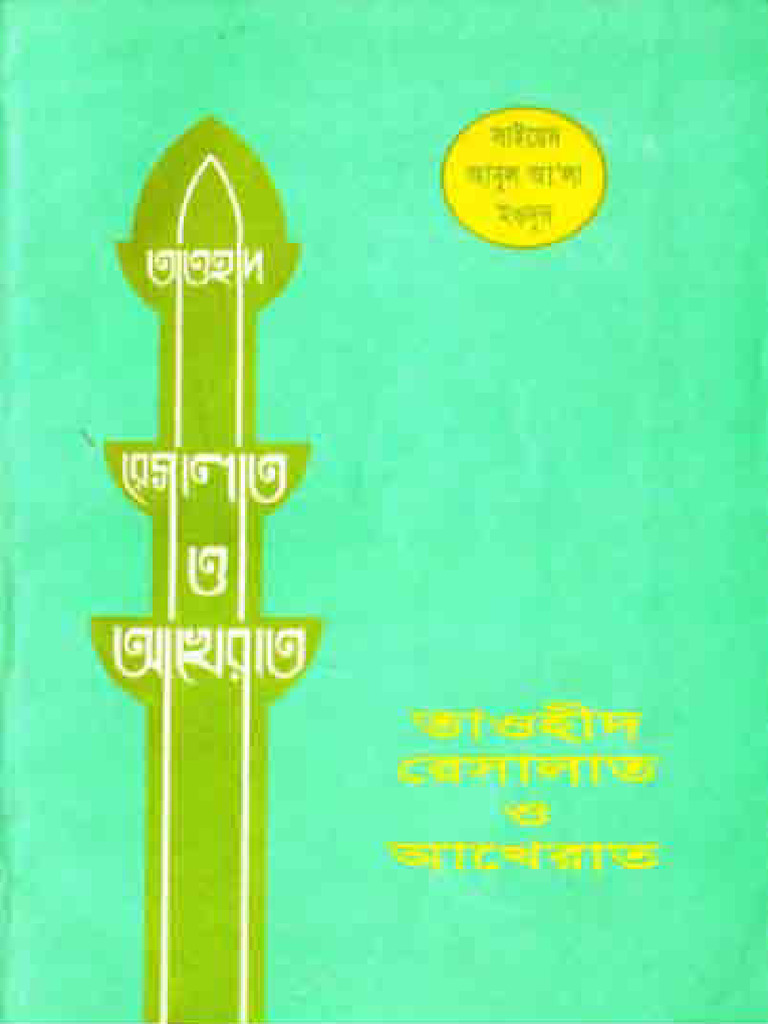 11 Taohid Risalat o Akhirat | PDF