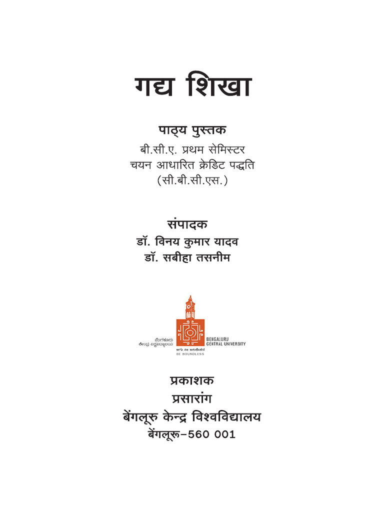 Gadhya Shikha Hindi Book Final Curved File | PDF