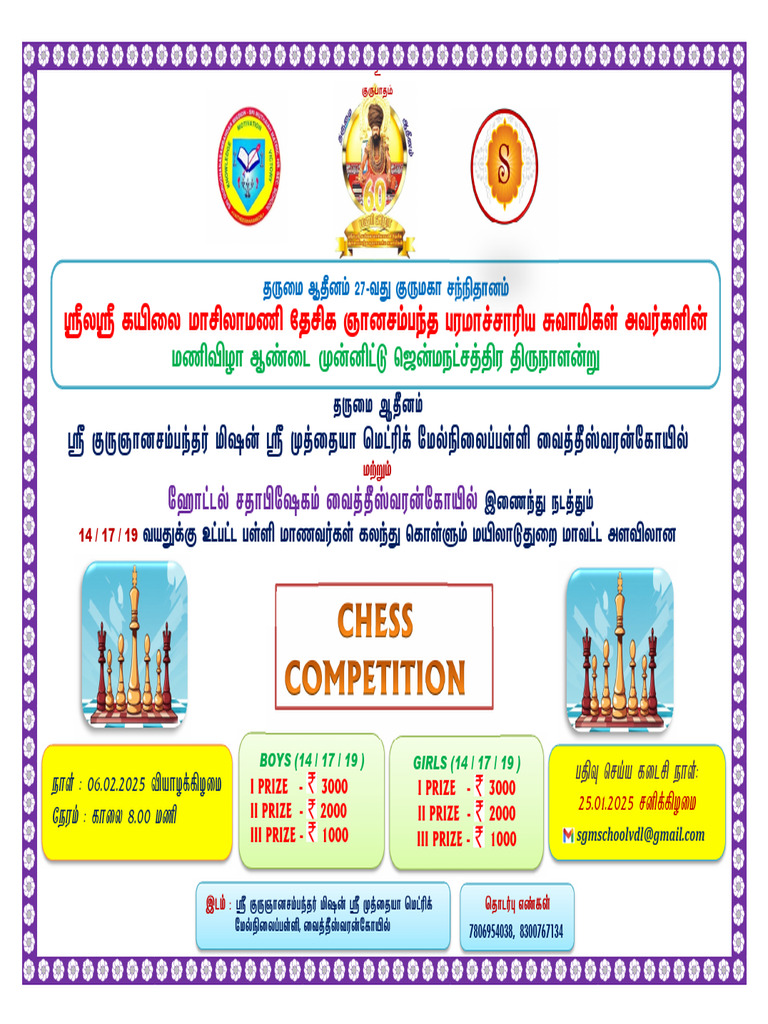 Chess Competition Prizes and Rules | PDF