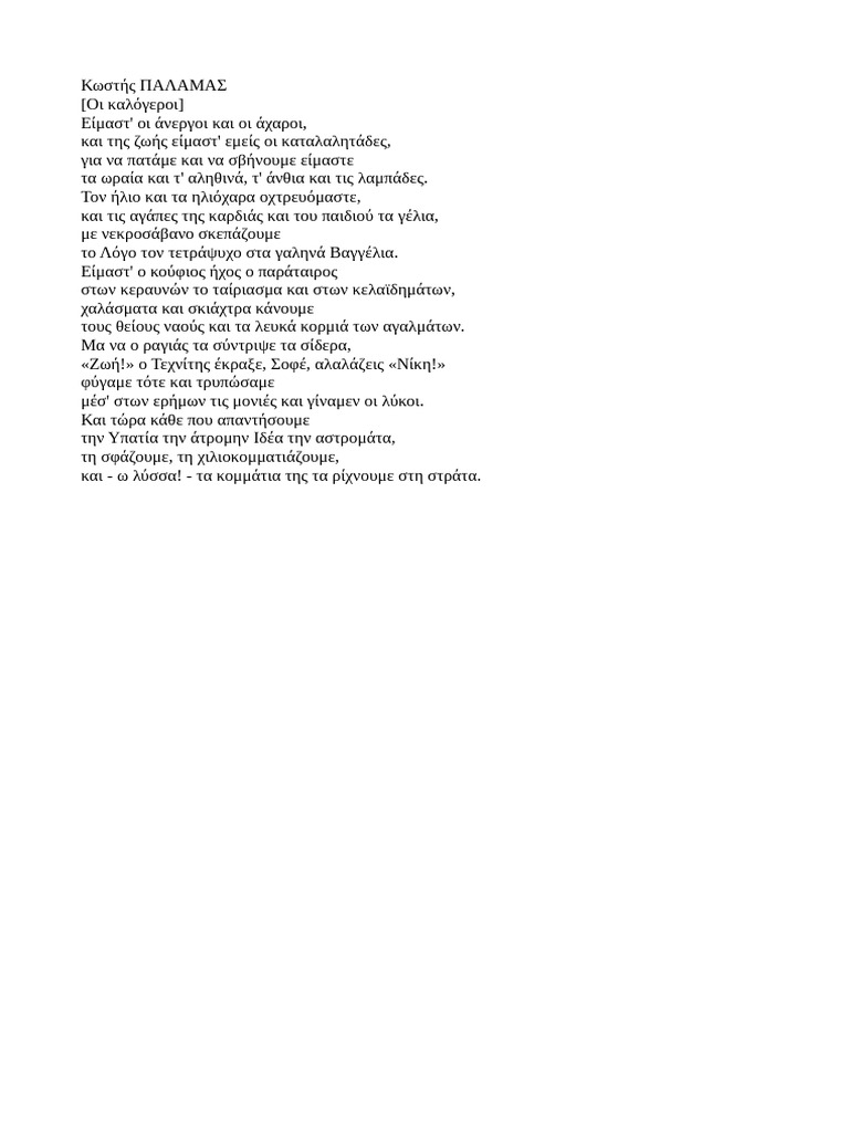 Κωστής ΠΑΛΑΜΑΣ οι καλογεροι | PDF