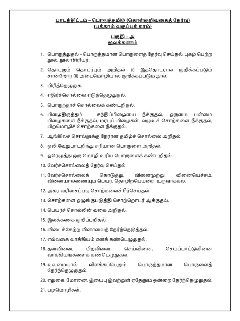 10 Tamil Eligibility-cum-Scoring Test SSLC STD | PDF