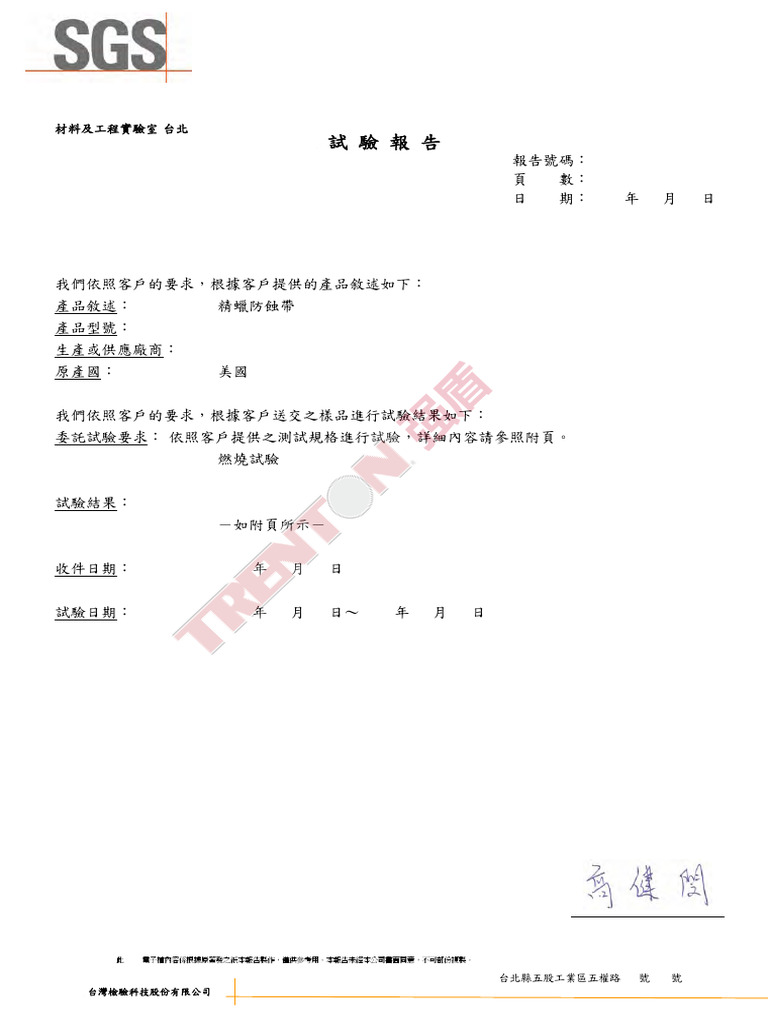 Sgs耐燃烧性 (Astm d635) 测试20111129 | PDF