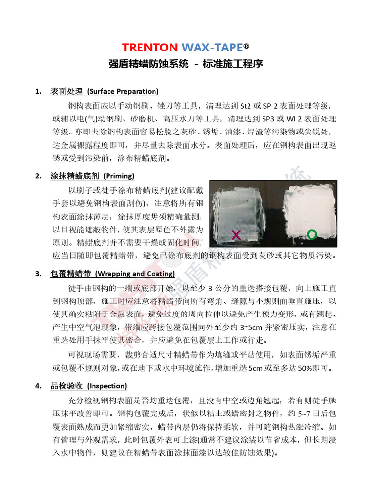 Trenton Wax Tape施工规范 | PDF