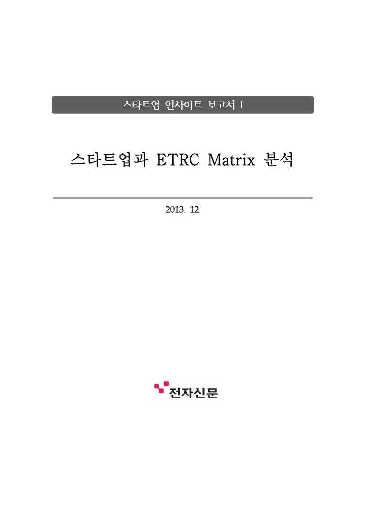 (ETRC) StartUp Matrix Analysis - 201312 | PDF