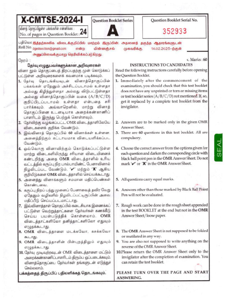 2025 TNCM Schlorship Question Paper | PDF