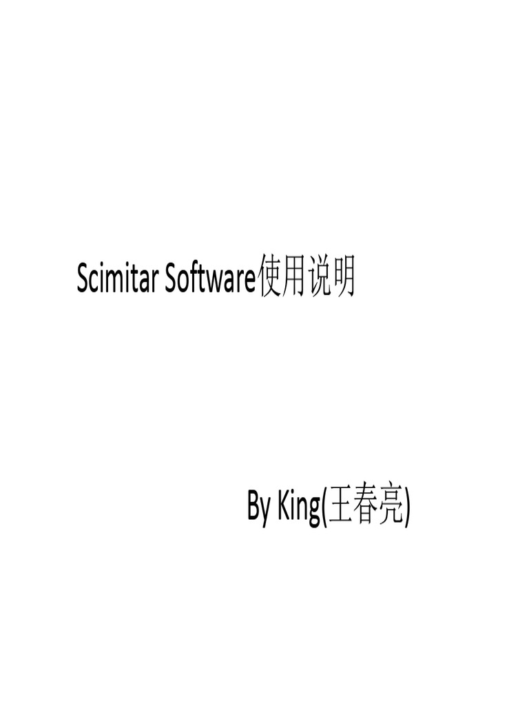 Scimitar Software使用说明 | PDF