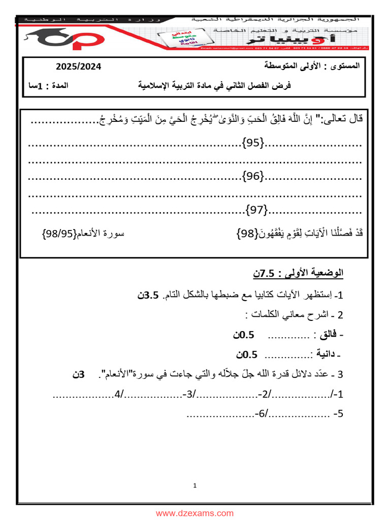 Dzexams 1am Tarbia Islamia 230381 | PDF
