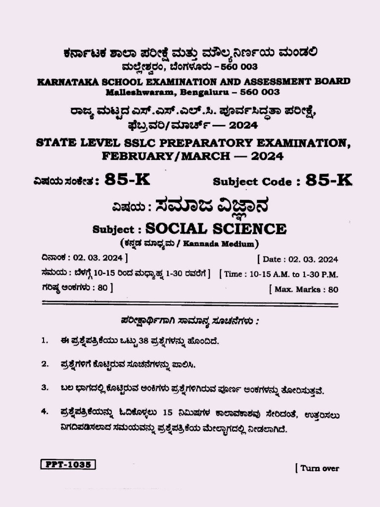 Karnataka SSLC Preparatory Exam 2024 Question Paper Social Science ...