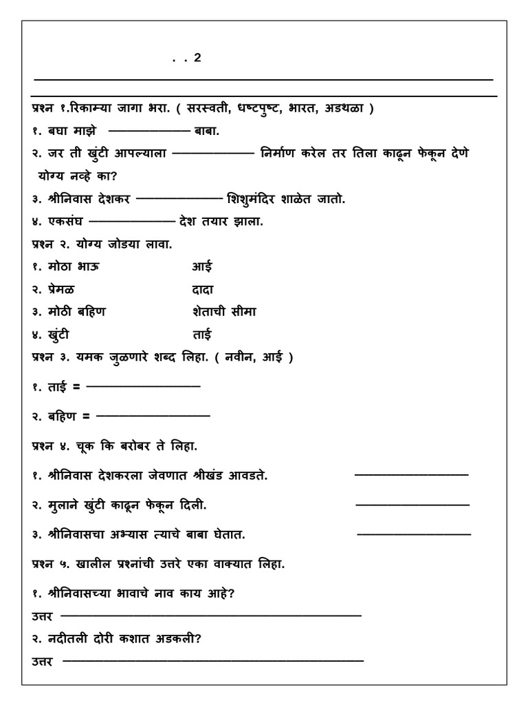 STD 3rd P.T. 2 Marathi Revision Worksheet.1735824168 | PDF