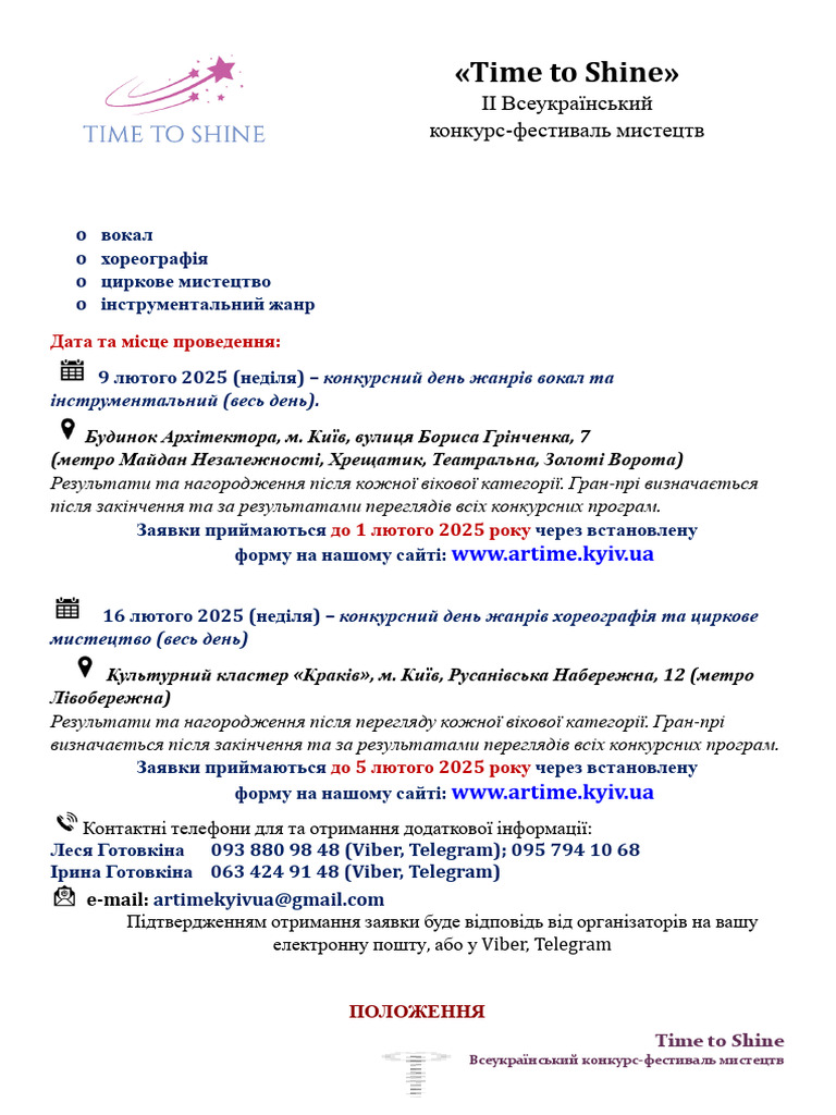 Polozhennia-Time-to-Shine-2025.docx | PDF