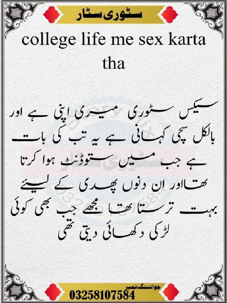 college life me sex karta tha | PDF