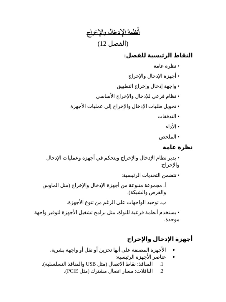 HW Operating System Arabic | PDF