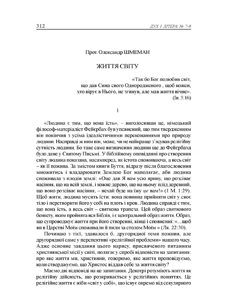 Shmeman_zhyttya_svitu | PDF