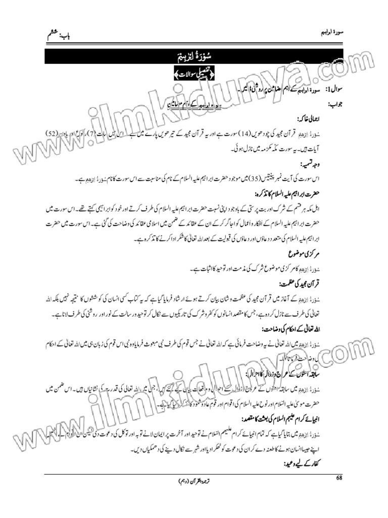 10th Class Tarjuma Tul Quran Notes 2024 CH 6 | PDF