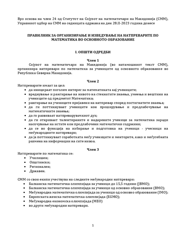 pravilnik-osnovno-2023 | PDF