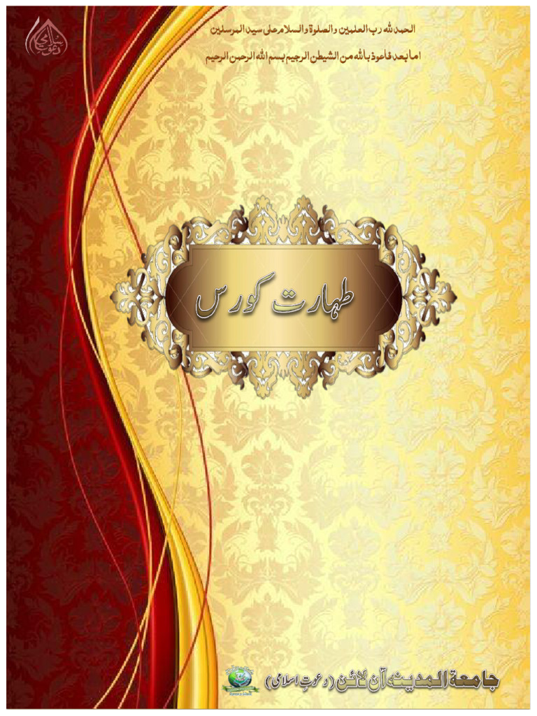 Student Taharat Course | PDF
