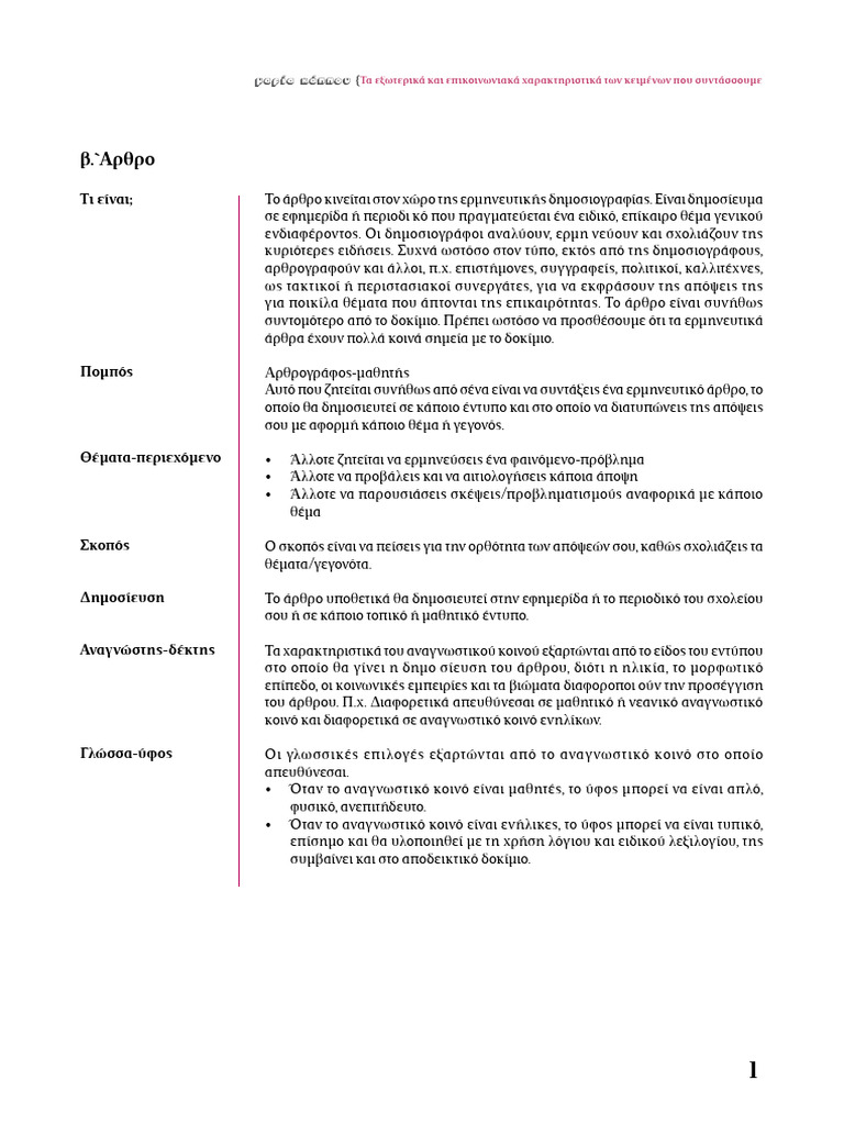 4 ΄Αρθρο | PDF